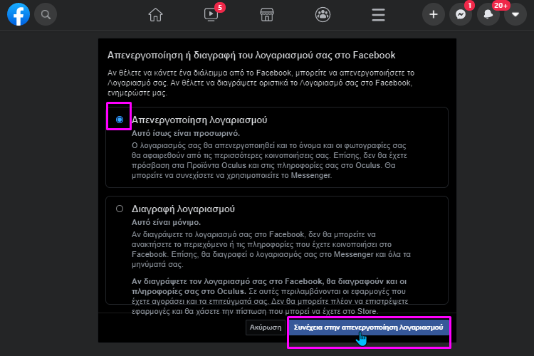 Πώς Κάνω Οριστική Διαγραφή Λογαριασμού Facebook | PCsteps.gr