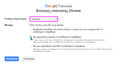 Αυτόματη Μετάφραση Ιστοσελίδας Σε Chrome Και Firefox | PCsteps.gr