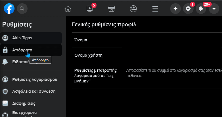 Πώς Κάνω Οριστική Διαγραφή Λογαριασμού Facebook | PCsteps.gr