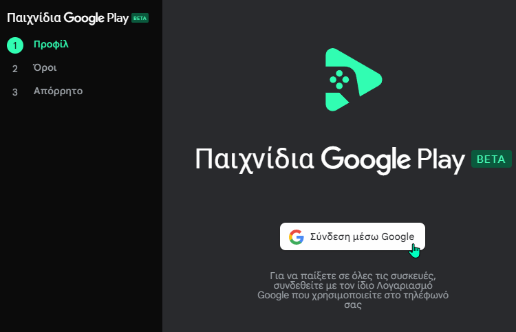 Παιχνίδια Google Play: Πώς Παίζω Τα Android Games Της Νέας Πλατφόρμας Στο PC | PCsteps.gr