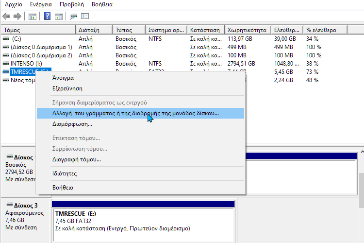 Διαχείριση Δίσκων Στα Windows Και Πώς Την Αξιοποιώ | PCsteps.gr