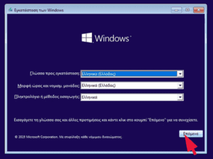Εγκατάσταση Windows 10 Σε Νέο Υπολογιστή | PCsteps.gr