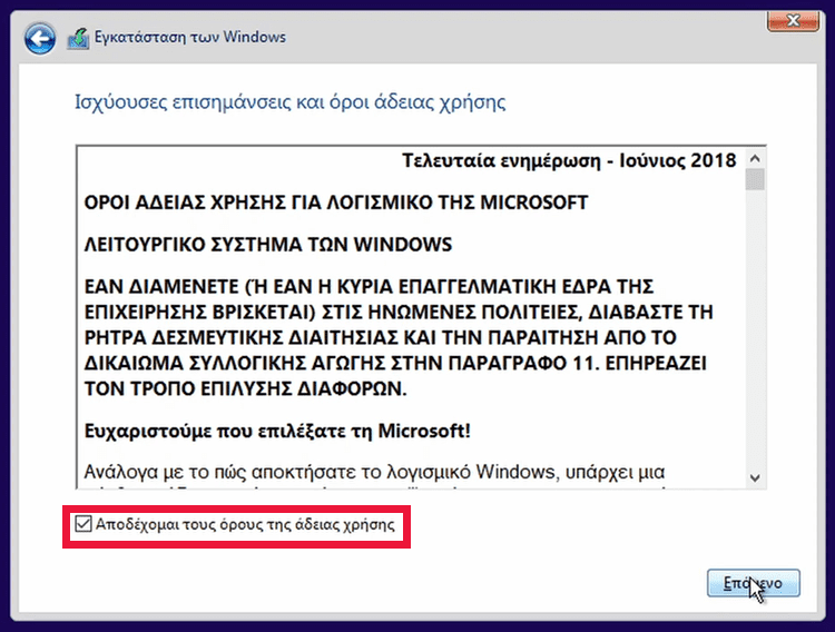 Εγκατάσταση Windows 10 Σε Νέο Υπολογιστή | PCsteps.gr