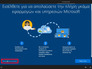 Εγκατάσταση Windows 10 Σε Νέο Υπολογιστή | PCsteps.gr