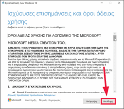 Εγκατάσταση Windows 10 Σε Νέο Υπολογιστή | PCsteps.gr