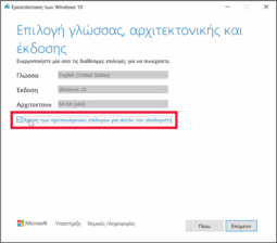 Εγκατάσταση Windows 10 Σε Νέο Υπολογιστή | PCsteps.gr