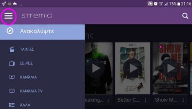 Οι Πιο Εύκολες Εφαρμογές για Δωρεάν Ταινίες από το Ίντερνετ | PCsteps.gr