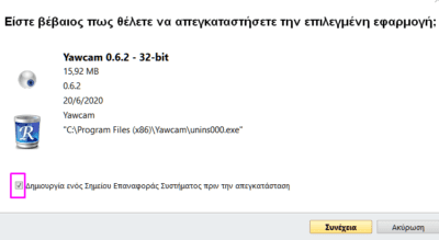 Απεγκατάσταση Προγραμμάτων: Οι Καλύτερες Δωρεάν Εφαρμογές | PCsteps.gr