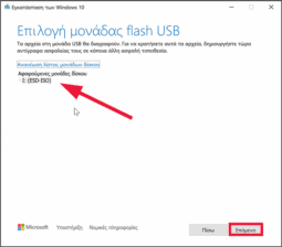 Εγκατάσταση Windows 10 Σε Νέο Υπολογιστή | PCsteps.gr