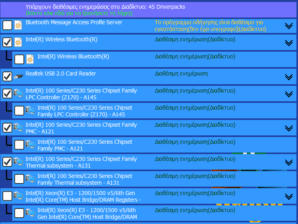 Ψάχνεις Πρόγραμμα Για Drivers? Δες Πότε Είναι ΕΠΙΚΙΝΔΥΝΑ | PCsteps.gr