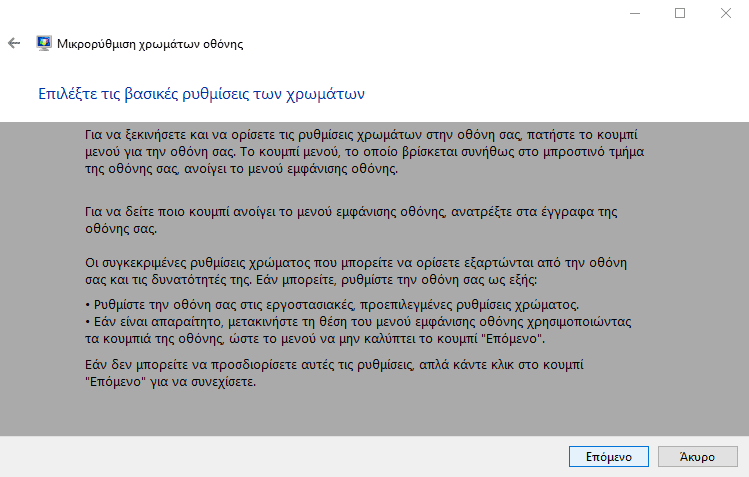 Ρυθμίσεις Οθόνης Υπολογιστή για την Καλύτερη Ποιότητα | PCsteps.gr
