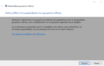 Ρυθμίσεις Οθόνης Υπολογιστή για την Καλύτερη Ποιότητα | PCsteps.gr
