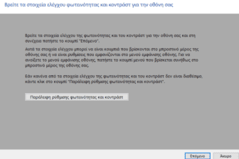 Ρυθμίσεις Οθόνης Υπολογιστή για την Καλύτερη Ποιότητα | PCsteps.gr