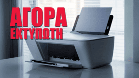 Αγορά Εκτυπωτή – Πώς Να Επιλέξουμε Τον Κατάλληλο | PCsteps.gr