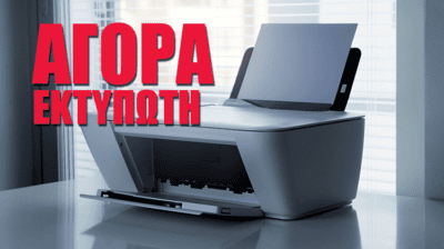 Αγορά Εκτυπωτή – Πώς Να Επιλέξουμε Τον Κατάλληλο | PCsteps.gr