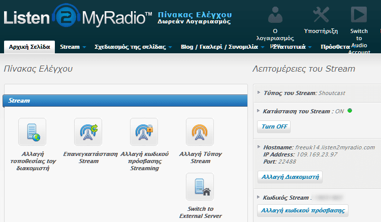 Ιντερνετικό Ραδιόφωνο: Πώς Δημιουργώ Web Radio Δωρεάν | PCsteps.gr