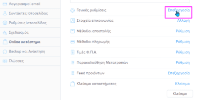 Δωρεάν Δημιουργία E-Shop: Πώς Να Φτιάξω E-shop Μόνος Μου | PCsteps.gr