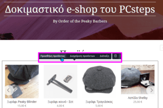 Δωρεάν Δημιουργία E-Shop: Πώς Να Φτιάξω E-shop Μόνος Μου | PCsteps.gr