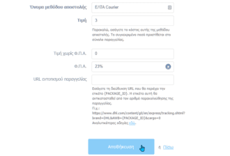 Δωρεάν Δημιουργία E-Shop: Πώς Να Φτιάξω E-shop Μόνος Μου | PCsteps.gr