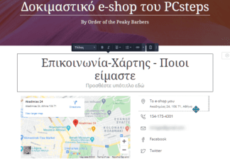 Δωρεάν Δημιουργία E-Shop: Πώς Να Φτιάξω E-shop Μόνος Μου | PCsteps.gr