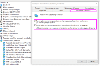 Απομακρυσμένη Εκκίνηση Υπολογιστή με το Wake-on-LAN | PCsteps.gr