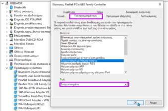 Απομακρυσμένη Εκκίνηση Υπολογιστή με το Wake-on-LAN | PCsteps.gr