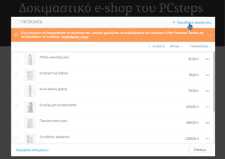 Δωρεάν Δημιουργία E-Shop: Πώς Να Φτιάξω E-shop Μόνος Μου | PCsteps.gr