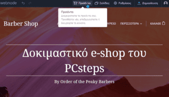 Δωρεάν Δημιουργία E-Shop: Πώς Να Φτιάξω E-shop Μόνος Μου | PCsteps.gr
