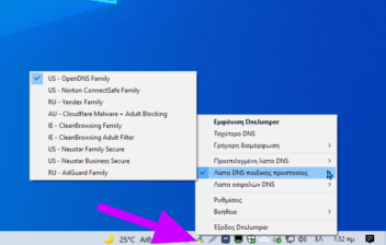 Ασφαλές Και Πιο Γρήγορο Internet Με Αυτόματη Αλλαγή DNS Server | PCsteps.gr