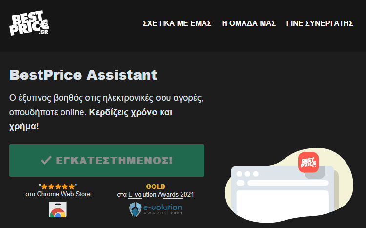 BestPrice Assistant: Το Πρόσθετο Που Μας Βρίσκει Τη Φθηνότερη Τιμή ...