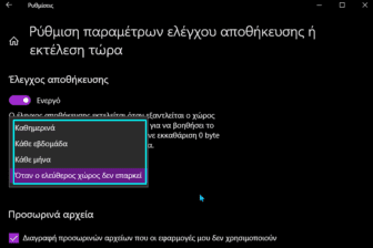 Εκκαθάριση Δίσκου: Οι Καλύτερες Μέθοδοι Για Περισσότερο Χώρο | PCsteps.gr