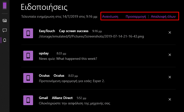 Πώς να Βλέπω τις Ειδοποιήσεις Android στον Υπολογιστή | PCsteps.gr
