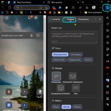 Bing Chat AI: Έξυπνα Κόλπα Στη Γλώσσα Μας - Σε Όλους Τους Browsers | PCsteps.gr