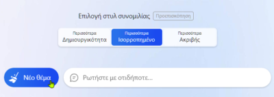 Bing Chat AI: Έξυπνα Κόλπα Στη Γλώσσα Μας - Σε Όλους Τους Browsers | PCsteps.gr