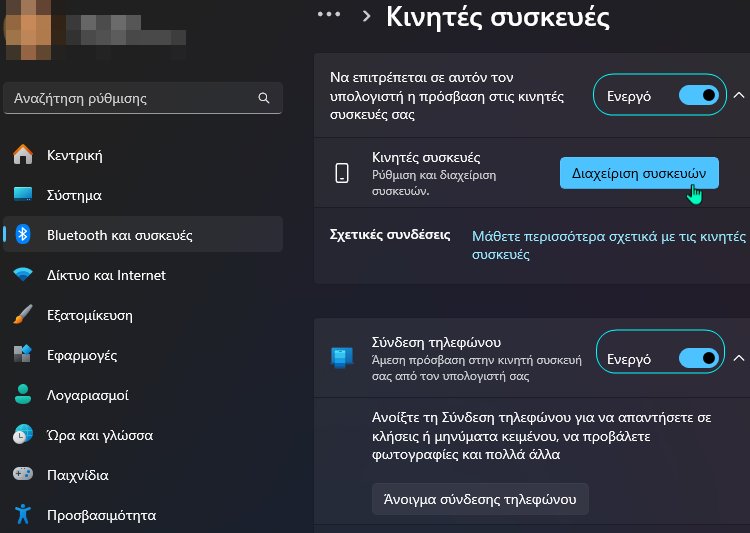 Windows Cross Device: Η Νέα Ασύρματη Ενσωμάτωση Κινητού Στην Εξερεύνηση ...