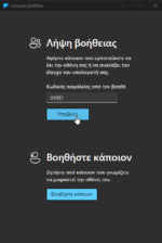 Γρήγορη Βοήθεια Windows: Το Εργαλείο Quick Assist Και Πώς Το Χρησιμοποιώ | PCsteps.gr