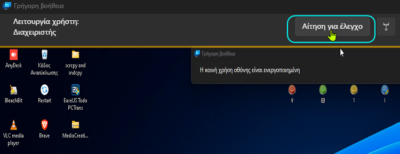 Γρήγορη Βοήθεια Windows: Το Εργαλείο Quick Assist Και Πώς Το Χρησιμοποιώ | PCsteps.gr