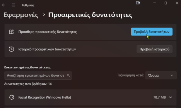 Wireless Display: Ενεργοποίηση Εφαρμογής Mirroring Των Windows 11 - PC/Android | PCsteps.gr