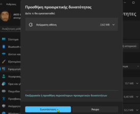 Wireless Display: Ενεργοποίηση Εφαρμογής Mirroring Των Windows 11 - PC/Android | PCsteps.gr