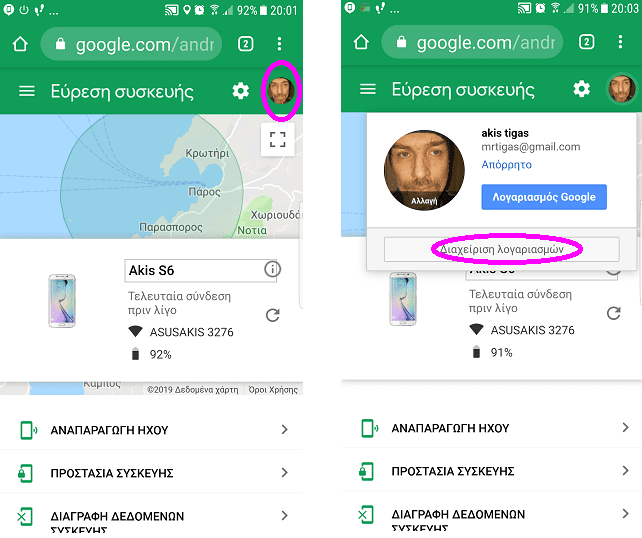 Εντοπισμός Κινητού Android και iPhone σε Απώλεια ή Κλοπή | PCsteps.gr