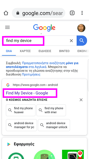 Εντοπισμός Κινητού Android και iPhone σε Απώλεια ή Κλοπή | PCsteps.gr