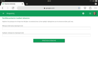 Εντοπισμός Κινητού Android και iPhone σε Απώλεια ή Κλοπή | PCsteps.gr