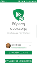 Εντοπισμός Κινητού Android και iPhone σε Απώλεια ή Κλοπή | PCsteps.gr