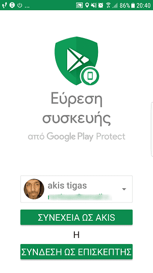 Εντοπισμός Κινητού Android και iPhone σε Απώλεια ή Κλοπή | PCsteps.gr