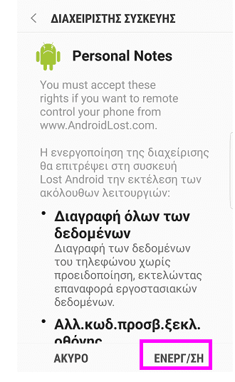 Εντοπισμός Κινητού Android και iPhone σε Απώλεια ή Κλοπή | PCsteps.gr