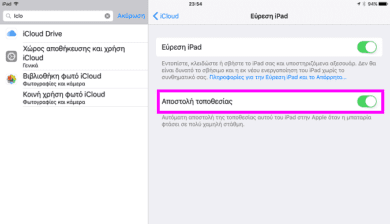 Εντοπισμός Κινητού Android και iPhone σε Απώλεια ή Κλοπή | PCsteps.gr