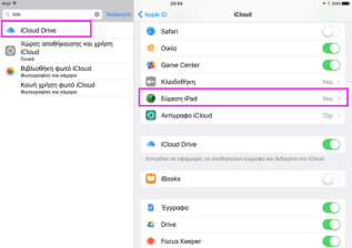 Εντοπισμός Κινητού Android και iPhone σε Απώλεια ή Κλοπή | PCsteps.gr
