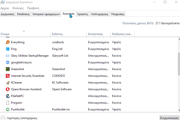 Αυτόματη Εκκίνηση Προγραμμάτων Στα Windows: Πετάμε Τα Άχρηστα | PCsteps.gr
