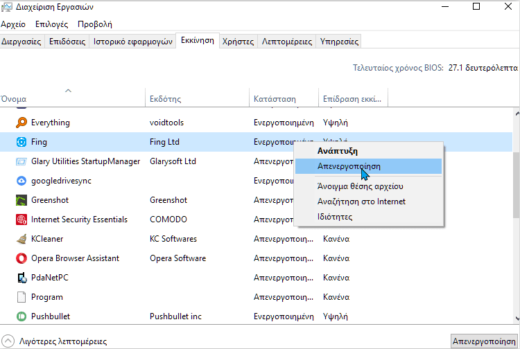 Αυτόματη Εκκίνηση Προγραμμάτων Στα Windows: Πετάμε Τα Άχρηστα | PCsteps.gr