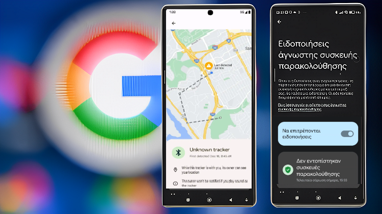 Bluetooth Tracker: Έλεγχος Ειδοποιήσεων Άγνωστων Συσκευών Σε Κινητό ...